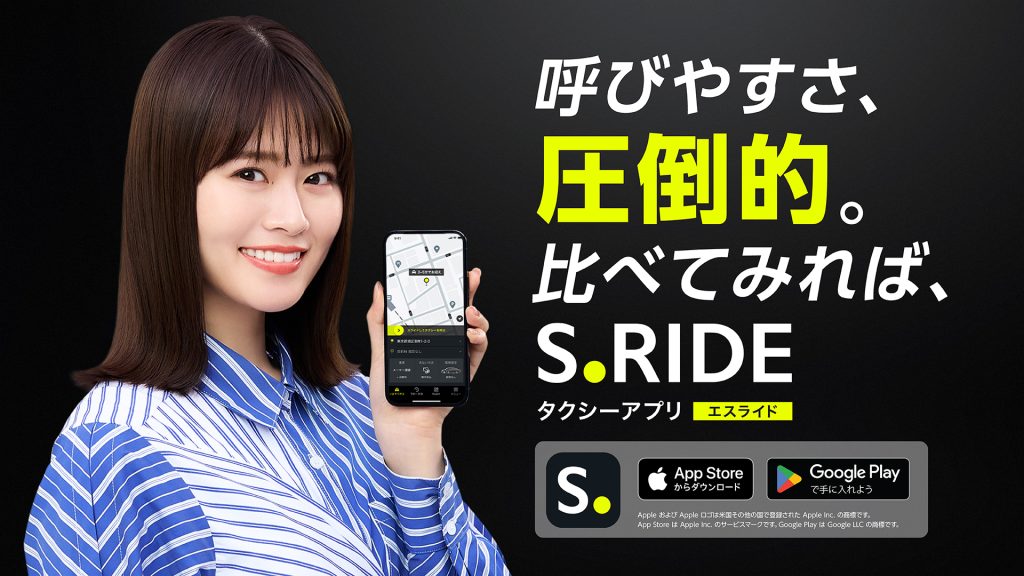 元乃木坂46・山崎怜奈、タクシーアプリ「S.RIDE」の公式アンバサダーに就任 | WWSチャンネル